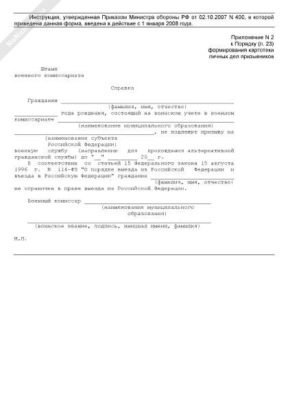 Справка гражданину в отношении которого призывной комиссией не принято решение о призыве на